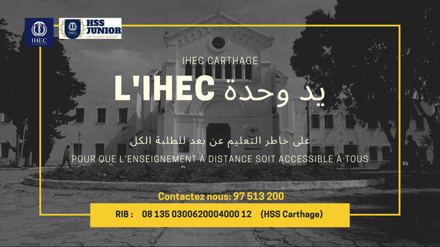 يد وحدة ihec